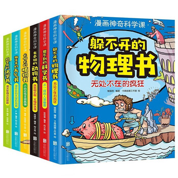 全套6册 漫画神奇科学课 物理书 +科学书 +动物书 +植物书 +天气书 +化学书 儿童科普读物 小学生课外阅读书籍 套装