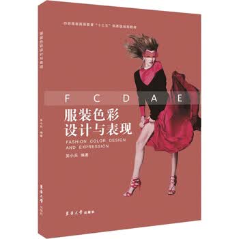 服装色彩设计与表现 吴小兵 编 书籍