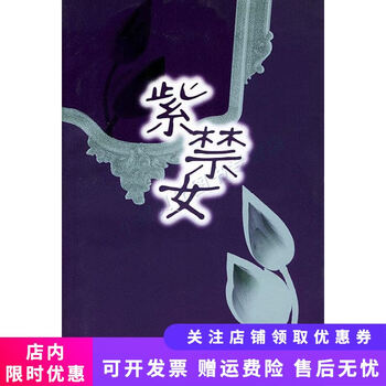 紫禁女