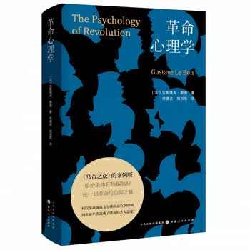 革命心理学(精)