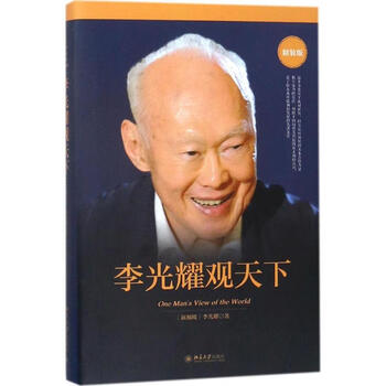 李光耀观天下 (新加坡) 著 中信书店