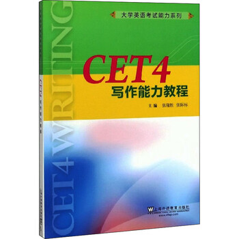 CET4写作能力教程