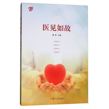医见如故【正版图书】