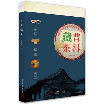 【可选单本】普洱茶书籍 普洱茶续+普洱茶记+普洱藏茶+普洱茶的七堂课+普洱熟茶 邓时海等著 茶文化 普洱藏茶