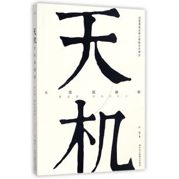 天机:大西国揭秘 第四部 燃烧的星空 叶远