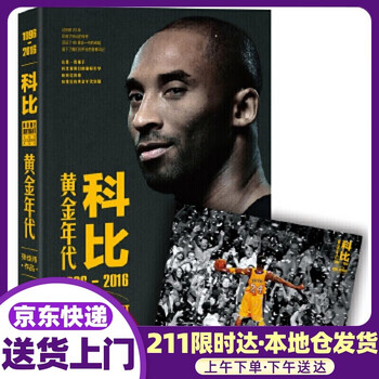 科比黄金年代 张佳玮 金城出版社