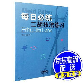 每日必练—二胡技法练习