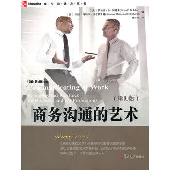 商务沟通的艺术(0版)【正版图书】