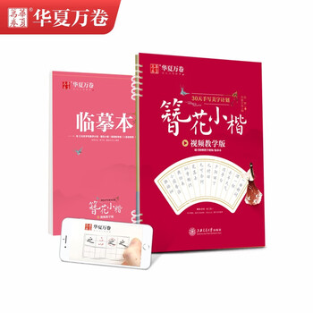 30天手写美字计划·簪花小楷（视频教学版）