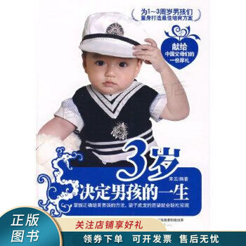 3岁决定男孩的一生 宋云