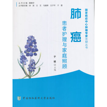 肺癌患者护理与家庭照顾