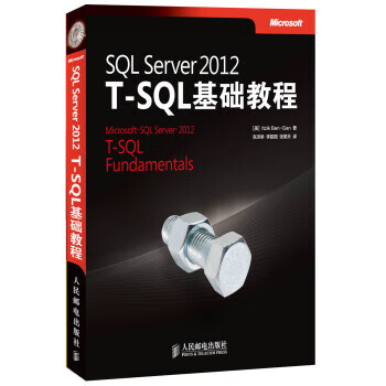 SQL Server 2012 T-SQL基础教程 本咁 (Itzik Ben-Gan), 张洪举,