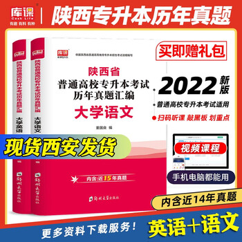 天一库课陕西省统招2022年专升本在校生考试教材试卷专升本大学英语、大学语文、高等数学陕西专升本教材真题复习资料专升本英语词汇40天一本通题库试卷必刷2000题章节同步练习陕西专升本考试说明考试大纲 
