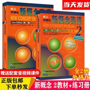 新概念英语2 教材+练习册 新概念英语第二册教材＋练习册 共2册现货