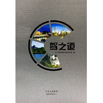 驾之道 长三角自驾游专家委员会