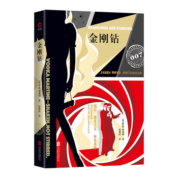 007谍战系列：金刚钻（2019 精装版）