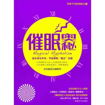 催眠奥秘 蒋平　编著