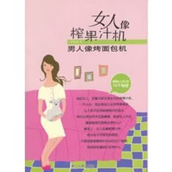 女人像榨果汁机 人像烤面包机【正版图书】