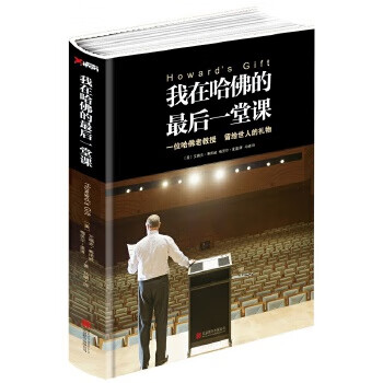 我在哈佛的后一堂课
