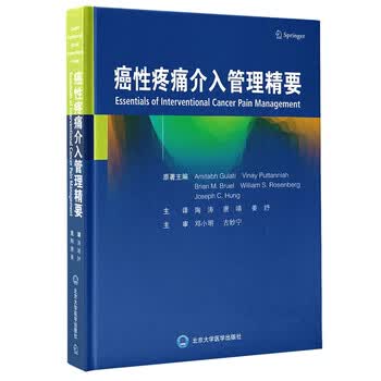 癌性疼痛介入管理精要