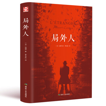 国富论（精装版） 局外人