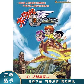 木汤纯奇异之旅:②
