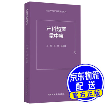 产科超声掌中宝