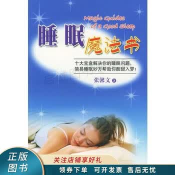 睡眠魔法书