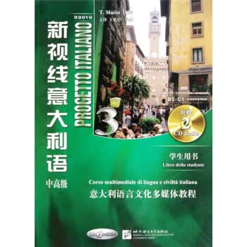 【新华正版】 新视线意大利语3学生用书 [意] 马林 著,文铮,王忆停 译 北京语言大