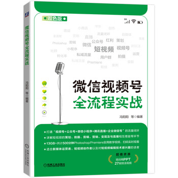 微信~~号全流程实战9787111692683机械工业