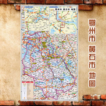 2021新款 鄂州市 黄石市地图墙贴 交通行政区划图 装饰画海报 125-75cm（高X宽） 相纸（有配送专业胶不伤墙）