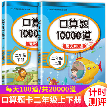 口算题卡二年级上册下册数学每天100道天天练同步训练人教版小学生2学期表内乘法除法心算口算速算练习册 二年级上册+下册
