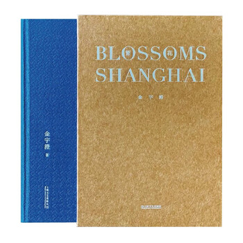 繁花（典藏版）（茅盾文学奖获奖作品）