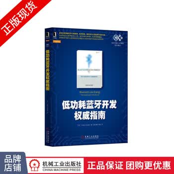 正版 低功耗蓝牙开发权威指南  (英)Robin Heydon[图书]3770259