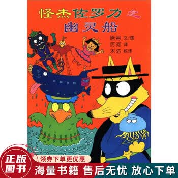怪杰佐罗力之幽灵船