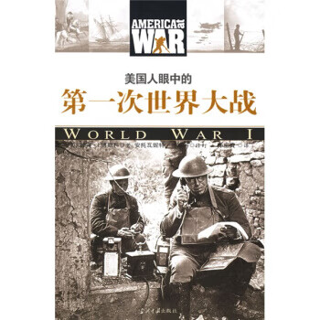 美国人眼中的次世界大战【正版图书】