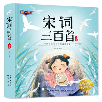 宋词三百首 【正版图书】