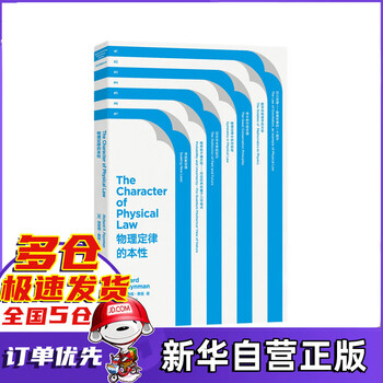 物理定律的本性