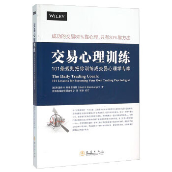 交易心理训练