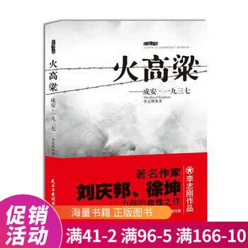 火高粱