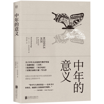 中年的意义