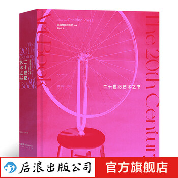 二十世纪艺术之书 【盒装】英国费顿出版社编著 现当代世界艺术图鉴 艺术收藏艺术入门书籍 后浪正版