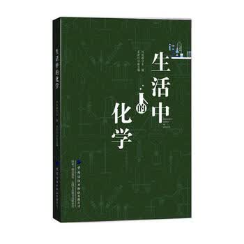 生活中的化学家居  图书