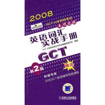 英语词汇实战手册第2版 9787111187585【可开发票】