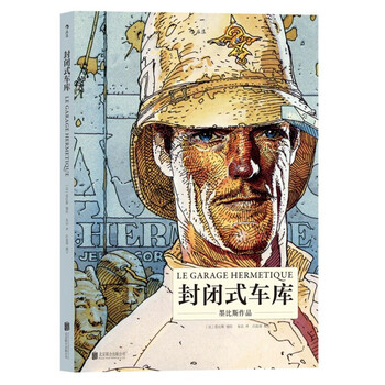封闭式车库 新华书店正版图书