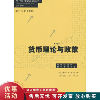 货币理论与政策