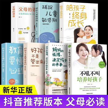 【抖音推荐】全7册父母的语言正版妈妈的情绪决定孩子的未来育儿类书籍父母bi读陪孩子终身成长樊登推荐家庭教育好孩子不是管出来的