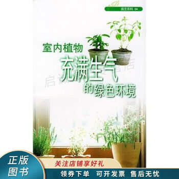 室内植物：充满生气的绿色环境——园艺百科