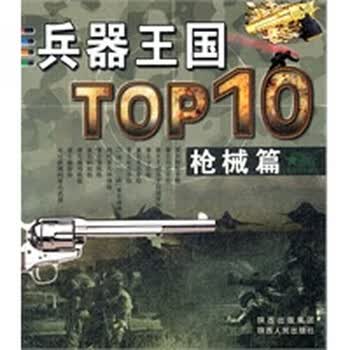 兵器王国 篇 鱼小宏 陕西人民出版社