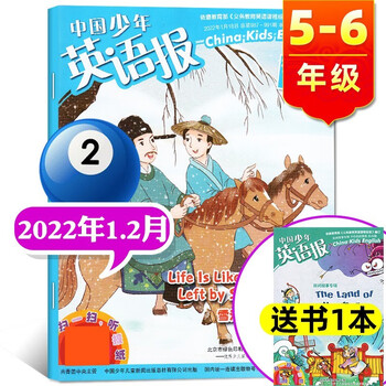 中国少年英语报杂志5-6年级2022年6月新【另有7.8月预售及2021年往期可选】五年级六年级小学生课外阅读双语故事英文学习过期刊【单本】 2022年1.2月合刊